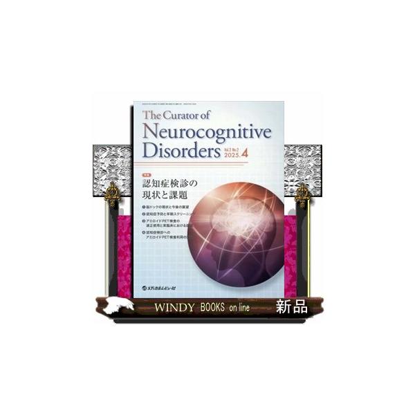 座談会　認知症　ＣｒｏｓｓＴａｌｋ　認知症検診の現状と課題特集　認知症検診の現状と課題認知症の予防戦略　認知症リスクとしての社会的孤立と孤独Ｌａｔｅｓｔ　Ｒｅｓｅａｒｃｈ―論文紹介―Ａｌｚｈｅｉｍｅｒ　Ｄｉｓｅａｓｅ　ａｓ　ａ　Ｃｌｉｎｉｃ...