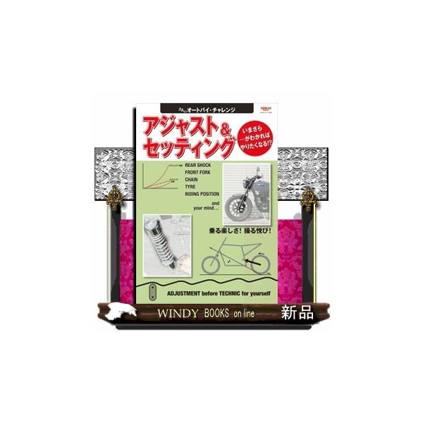 自分が乗るオートバイで、その調整・セッティングの効果を実感することは、極めてカンタンなうえに危険・不安もないし、コストもかかることでもありません。カンジンなのは、迷信的な間違った理論・知識を信じることで変化に対する不安ばかりが大きくなって、...