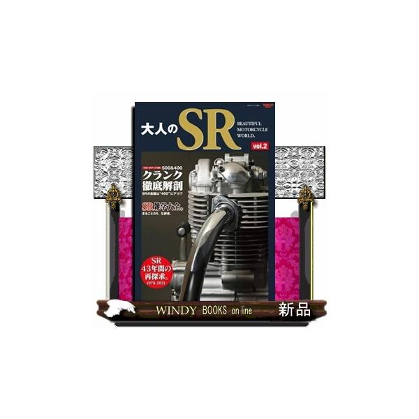 コンセプトは、「SR の辞書」。二輪ジャーナリストでもじつはハッキリと答えられない!?「SR ってどんなオートバイ?」の回答となる一冊。■企画・構成［一］ABC of SR ??仕組み・構造 A to Z まるごと SR、な辞書。［二］Wh...