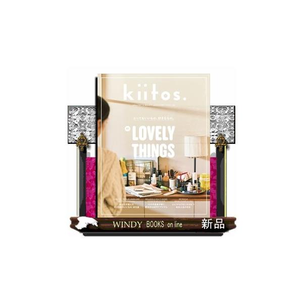 HEALTHY &amp; BEAUTY MAGAZINE！『kiitos.キイトス Vol.30』　ヘアやメイク、スキンケアなど、外側を磨くことはもちろん、内側からも美しく、健康的でいることも大切にしたい。トレンドに左右されない、自分の心...