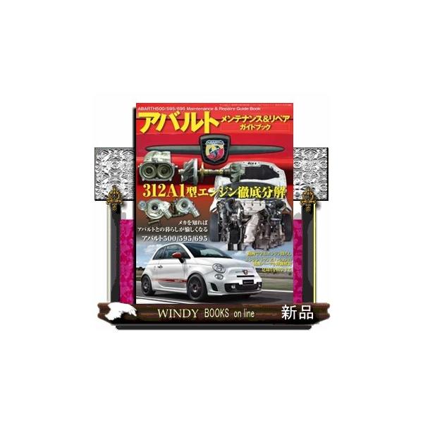 人気急上昇中の「アバルト」。フィアット500を始め人気車種が勢ぞろい。本誌は、カスタムから長く乗るためのメンテナンス方法を徹底紹介します！