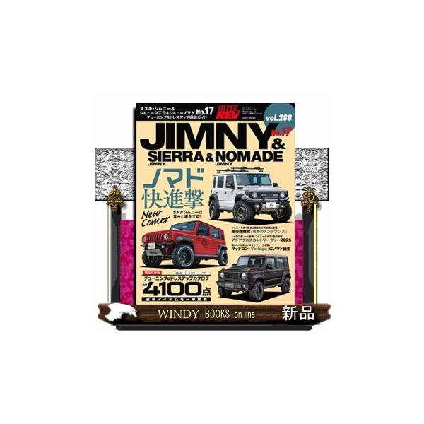 大人気のスズキ・ジムニーとジムニーノマド、さらに発売直後に即完売になった5ドア版のジムニーノマドの最新チューニング・ドレスアップガイド