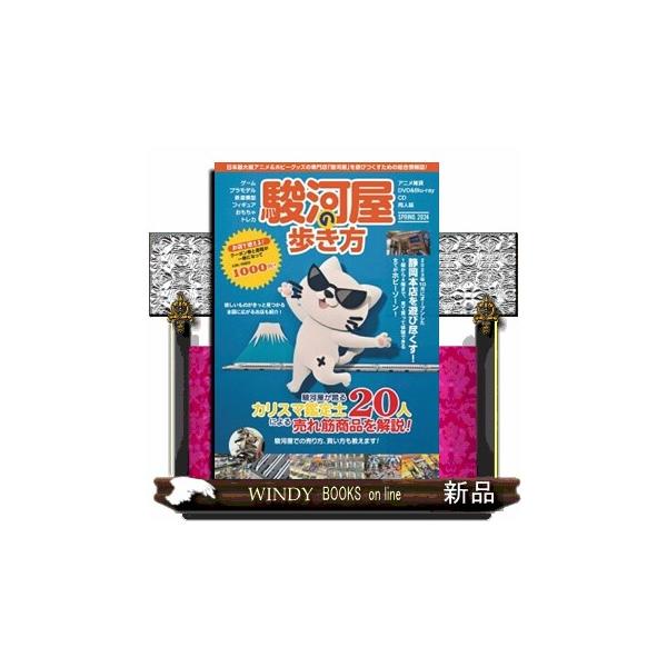 日本最大級アニメ&amp;ホビーグッズの専門店「駿河屋」を遊びつくすための駿河屋ファンブック。ゲーム、プラモデル、フィギュア、鉄道模型、ラジコン、おもちゃ、ホビー雑貨、トレカ、DVD&amp;Blu-ray、CD、同人誌まで全てのジャンルを...