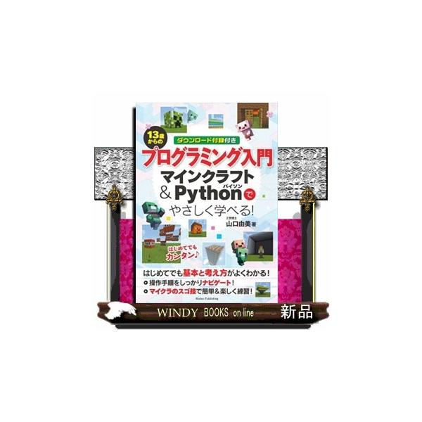はじめてでも基本と考え方がよくわかる！操作手順をしっかりナビゲート！マイクラのスゴ技で簡単＆楽しく練習！