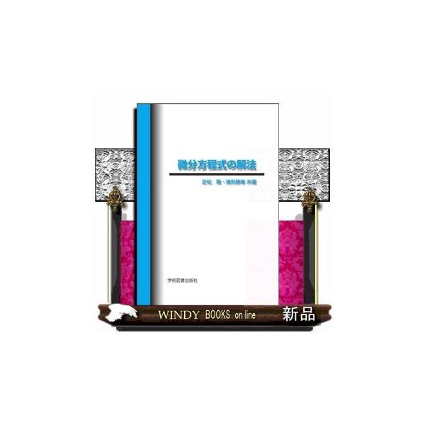 【発売日：2026年09月30日】例で学びながら,自然に解き方を身に付ける