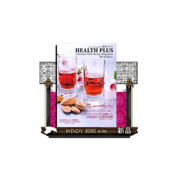 春の不調は香りで治す　医学博士　邵輝ー大腸がんオペのスーパー・ドクターに聞くーウェル・ビーイングに着眼した21世紀がん医療最前線　腫瘍外科医　小高雅人幸せを呼ぶイラン料理教室　VED’s HAPPY COOKING　DADFAR VEDAD