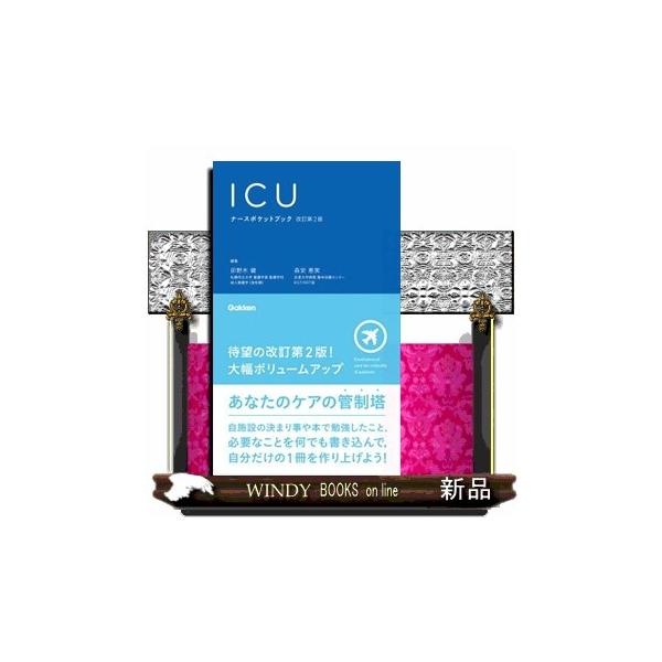 あなたのケアの管制塔。自施設の決まり事や本で勉強したこと、必要なことを何でも書き込んで、自分だけの１冊を作り上げよう！