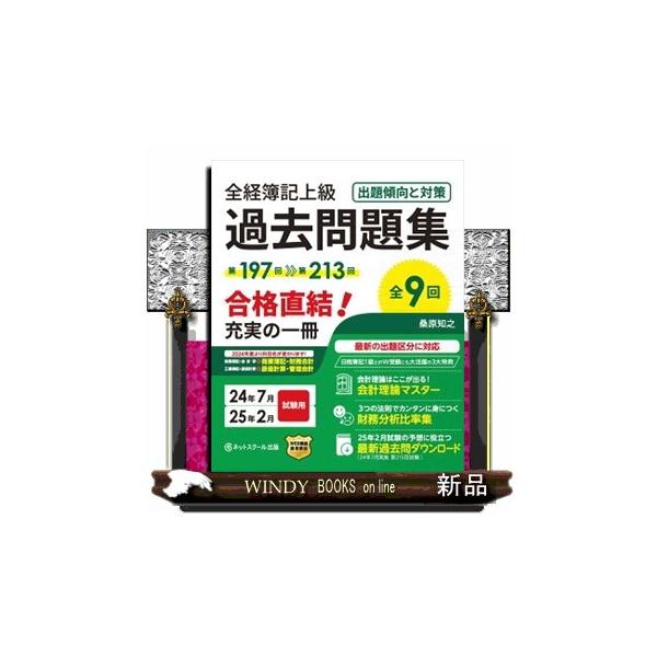 最新の出題区分に対応。会計理論はここが出る！会計理論マスター。３つの法則でカンタンに身につく財務分析比率集。