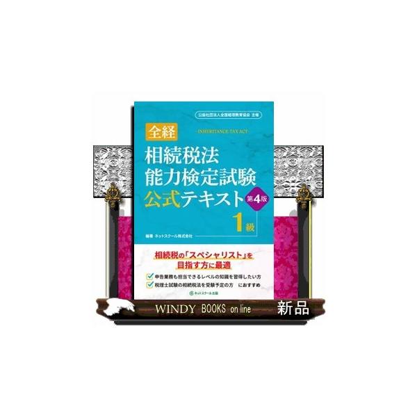 １　民法の基礎知識２　みなし個人課税３　相続税額の計算１４　相続税額の計算２５　相続税額の計算３６　贈与税額の計算７　未分割遺産の計算８　申告・納付等９　納税猶予制度１０　財産評価