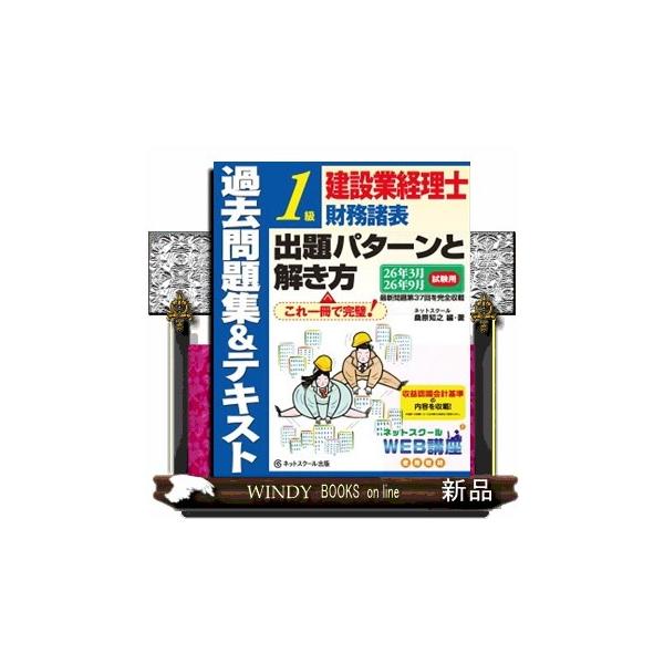 最新問題第３７回を完全収載。収益認識会計基準の内容を収載！ネットスクールＷＥＢ講座使用教材。