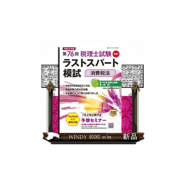 令和８年度税制改正に対応。模擬試験３回分を収載。本試験のように解ける取り外し式。