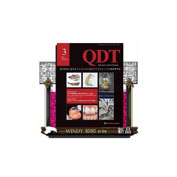 2025年に創刊50周年を迎える「QDT」は、これからも「歯科医師と歯科技工士がともに読むデジタルエイジの補綴専門誌」。歯科医師による確かな手技と、歯科技工士による質の高い補綴装置製作が求められる補綴歯科臨床。そこには、それぞれの職分におけ...