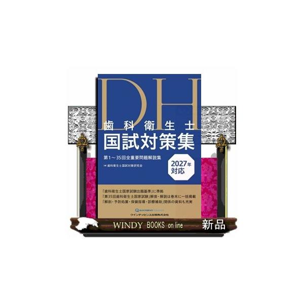 受験生が学習しやすいように、まず自身で問題を解き、正解の根拠となる解説を読みながら、最後に解答へ進めるような構成とした。問題は出題傾向の高いものを「出題基準」別に分類し、それらを「主問題」と「関連問題」に分けて配列している。そのため「主問題...