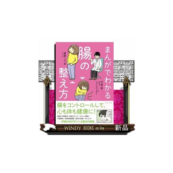 便秘や下痢、不快感は、腸のＳＯＳサイン。脳と同じくらい敏感で高性能な腸はストレスや幸福感とも密接にかかわります。腸の声に耳をかたむけ、負担を減らしてあげましょう。心も体も健康な楽しい人生が待っています。腸のしくみ・腸内細菌、自律神経との関係...
