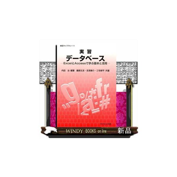 第１章　データベースの基礎知識（データベースとデータベース管理システム；データベースの利点；データベースの種類　ほか）第２章　Ｅｘｃｅｌによるデータベースの活用（Ｍｉｃｒｏｓｏｆｔ　Ｅｘｃｅｌの概要；データベースの作成；データの検索と置換　...