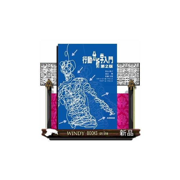 好子好子出現による強化嫌子消失による強化嫌子出現による弱化好子消失による弱化消去と復帰分化強化と分化弱化シェイピング強化スケジュール生得性好子と生得性嫌子〔ほか〕