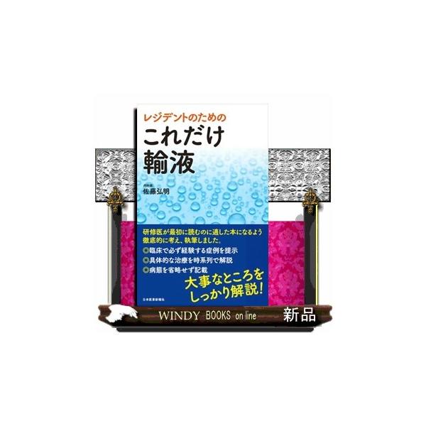 研修医が最初に読むのに適した本になるよう徹底的に考え、執筆しました。臨床で必ず経験する症例を提示。具体的な治療を時系列で解説。病態を省略せず記載。