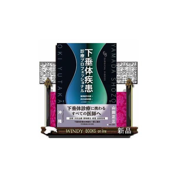 下垂体疾患の診療に必要な診断，外科治療，薬物療法，病理，長期管理を，脳神経外科と内分泌内科の第一人者が体系的に解説．各項冒頭の「Core Insights」「Clinical Pitfalls」で要点と注意点を整理し，豊富なカラー図表，病理...