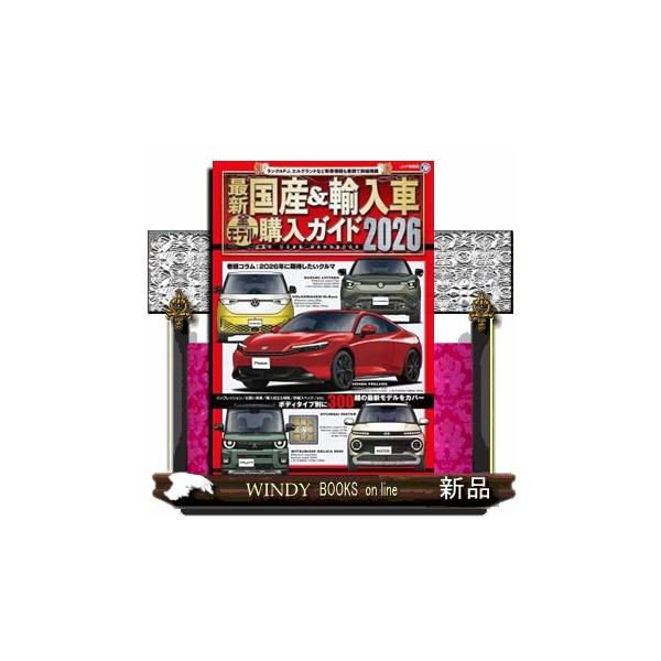 正規ディーラーが扱う国内外の車種を紹介する定番のバイヤーズガイド。人気車種はカー・オブ・ザ・イヤーの選考委員を務める自動車評論家が主にレポートを執筆しています。お気に入りの1台を探す、または日本で正規ディーラーが扱う乗用車を全部知りたい! ...