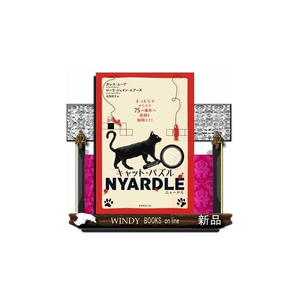 【発売日：2025年12月24日】イギリスで累計１００万部以上の実績を誇る作家による「MURDLE」シリーズからのインスパイア作品が日本にも上陸！