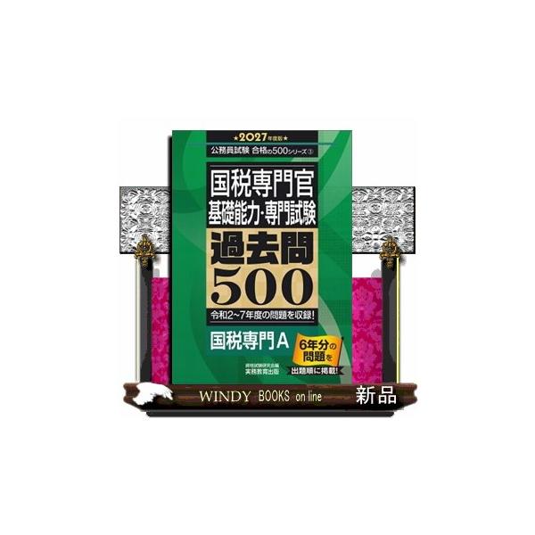 令和２〜７年度の問題を収録！６年分の問題を出題順に掲載！