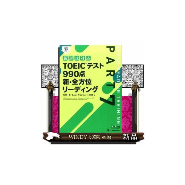 Ｓｔａｇｅ１　実力診断テスト：現時点の実力を知る→Ｓｔａｇｅ２　高速度トレーニングＡ：Ｐａｒｔ７を解ききるためのスピードを体得する→Ｓｔａｇｅ３　高速度トレーニングＢ：Ｔｉｍｅｄ　Ｒｅａｄｉｎｇで本物のリーディング力を養う→Ｓｔａｇｅ４　総...