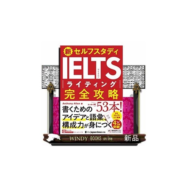 ＩＥＬＴＳとライティングタスクの概要エッセイ・ライティングの基本戦略Ｔａｓｋ１（本番のエッセイの書き方；タイプ別エッセイの攻略；タイプ別セルフスタディ）Ｔａｓｋ２（本番のエッセイの書き方；タイプ別エッセイの攻略；タイプ別セルフスタディ）Ｅｘ...