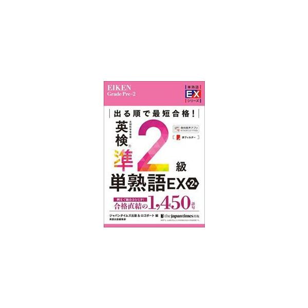 例文で総合力をＵＰ！合格直結の１，４５０語句。