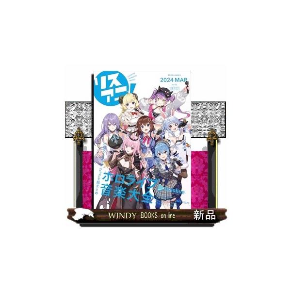 バーチャルYouTuber事務所として2016年に誕生したホロライブプロダクション。海外進出も果たしている本プロダクションが生み出す“ホロライブミュージック”をリスアニ！が徹底的に総括する。表紙はときのそら、星街すいせい、兎田ぺこら、角巻わ...