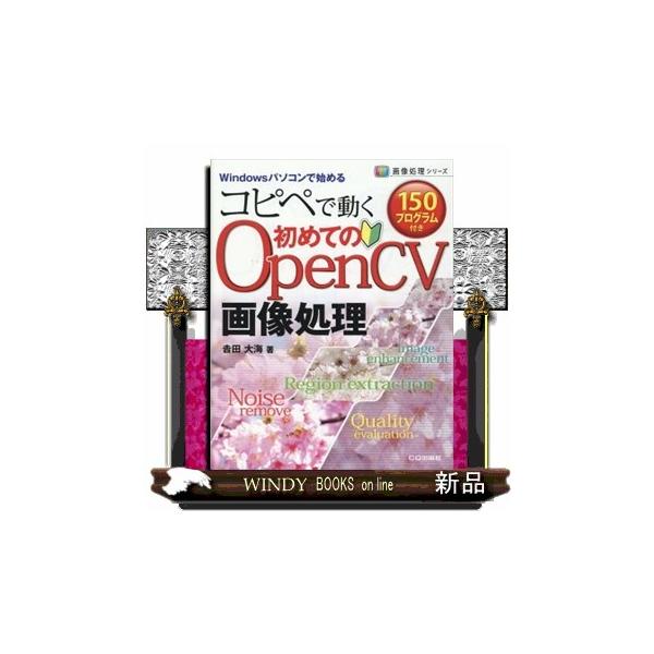 画像処理シリーズでは、進化し続ける画像処理技術の最前線を、分かりやすく、そして実践的に解説します。画像処理技術は、私たちの生活に欠かせないものとなりました。このシリーズでは、画像処理の基礎から応用までを網羅し、実際に手を動かしながら学べるよ...