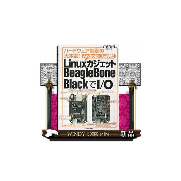 第１部　Ｃｌｏｕｄ９、ＢｏｎｅＳｃｒｉｐｔお試しコース（セットアップからＬＥＤ点滅プログラムの作成まで―ＢｅａｇｌｅＢｏｎｅ　Ｂｌａｃｋスタートアップ；非同期Ｉ／Ｏの動作がよく分かる―Ｎｏｄｅ．ｊｓ＋ＢｏｎｅＳｃｒｉｐｔでＩ／Ｏプログラミン...