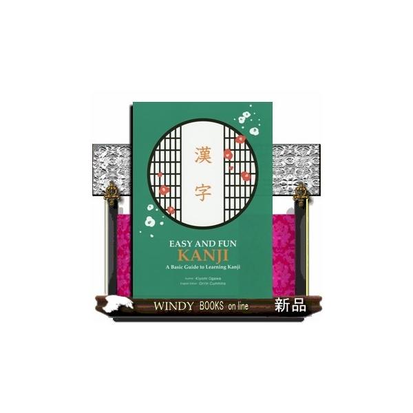 【発売日：2017年08月24日】EASYAND FUN KANJI A Basic Guide to Learning小川清美 /