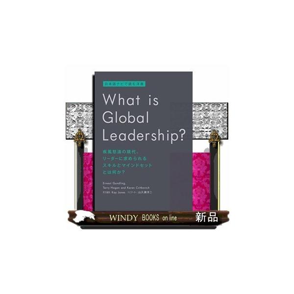 What is global leadership?