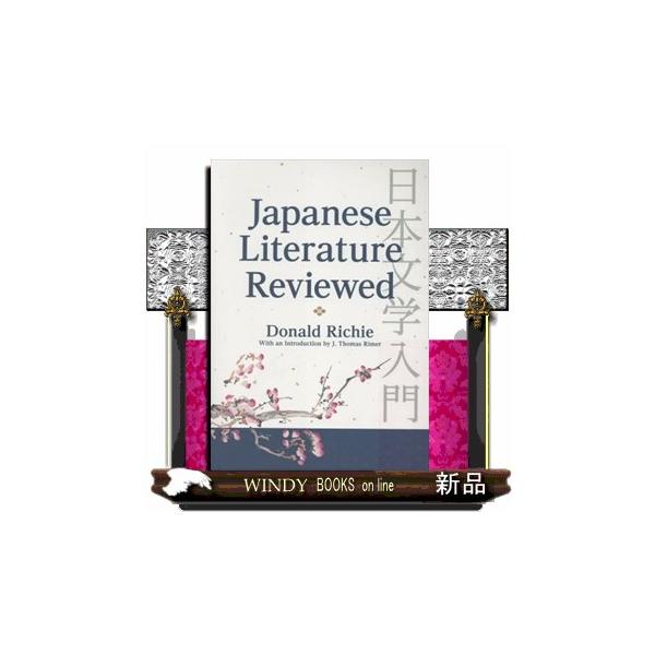 【発売日：2026年03月18日】日本文学は現在、海外、特に欧米を中心に空前のブームとなっており、翻訳作品の売上が急増中です。その評価も高く、世界的な文学賞の受賞も相次いでいます。本書では、そのような昨今の世界中の日本文学愛好家のために、著...
