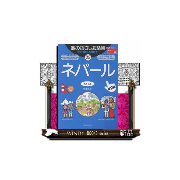 ぶっつけ本番で会話ができる！厳選の使える言葉を３０００語以上収録。その国の本当の姿にふれられる。ネイティブチェック済み。指さしながら使います。