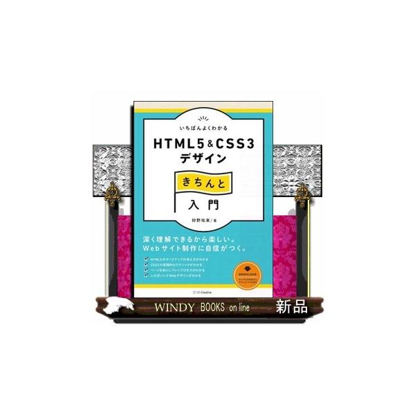 レスポンシブＷｅｂデザインが“当たり前”の時代の、新しいＨＴＭＬ・ＣＳＳの書き方ガイド。現在のＨＴＭＬ・ＣＳＳの書き方は、少し前までのＨＴＭＬ・ＣＳＳの書き方とは大きく変わっています。本書ではスマートフォン時代に求められる、ＨＴＭＬを組むと...