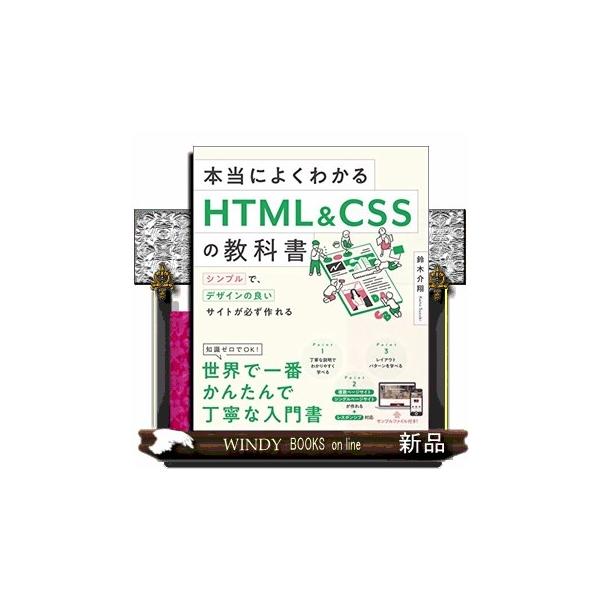 「Webサイトを手軽に作ってみたい」「HTML、CSSの基礎を学びたい」と漠然と思っている人から、「一度Webサイトを作ろうとしたことがあるが挫折した」という人まで。プログラミング知識は一切不要。本を読んで学びながらサンプルファイルにコード...