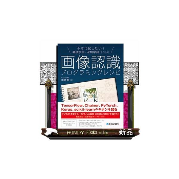 ＴｅｎｓｏｒＦｌｏｗ、Ｃｈａｉｎｅｒ、ＰｙＴｏｒｃｈ、Ｋｅｒａｓ、ｓｃｉｋｉｔ‐ｌｅａｒｎのキホンを知る。Ｐｙｔｈｏｎを使って、ＰＣで、Ｇｏｏｇｌｅ　Ｃｏｌａｂｏｒａｔｏｒｙで試そう！