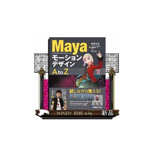 試しながら覚える！跳ねるボールから、キャラクターを動かす！Ｍａｙａ、ＭｏｔｉｏｎＢｕｉｌｄｅｒによる手付、モーションキャプチャーまで解説。