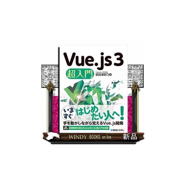 １　Ｖｕｅを使ってみよう！２　Ｖｕｅ３の基本をマスターしよう！３　コンポーネントを使おう！４　コンポーネントを更に掘り下げる！５　Ｖｕｅ３を更にパワーアップしよう！６　外部サービスを利用しよう！Ａｄｄｅｎｄｕｍ　ＪａｖａＳｃｒｉｐｔ超入門！