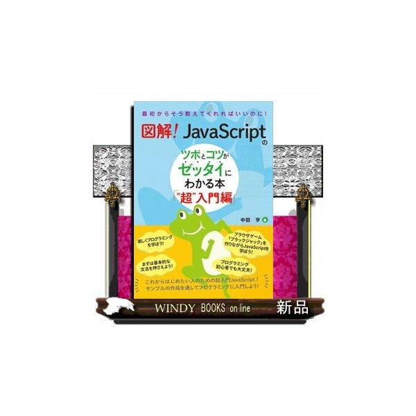 これからはじめたい人のための超入門ＪａｖａＳｃｒｉｐｔ！サンプルの作成を通してプログラミングに入門しよう！