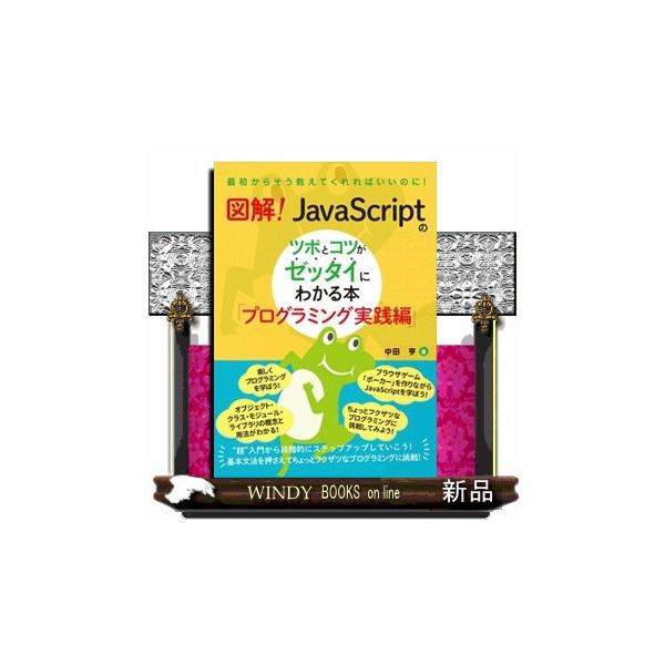 楽しくプログラミングを学ぼう！オブジェクト・クラス・モジュール・ライブラリの概念と用法がわかる！ブラウザゲーム「ポーカー」を作りながらＪａｖａＳｃｒｉｐｔを学ぼう！ちょっとフクザツなプログラミングに挑戦してみよう！“超”入門から段階的にステ...