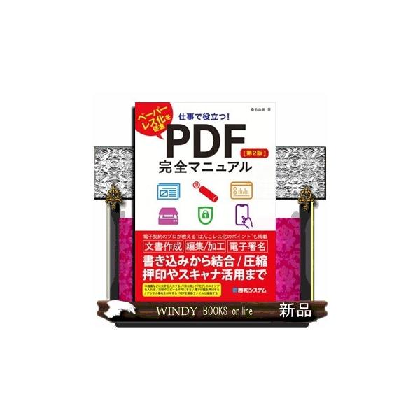 文書作成、編集／加工、電子署名。書き込みから結合／圧縮、押印やスキャナ活用まで。電子契約のプロが教える“はんこレス化のポイント”も掲載。