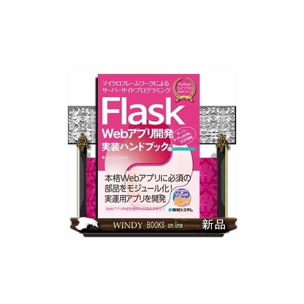 本格Ｗｅｂアプリに必須の部品をモジュール化！実運用アプリを開発。Ｗｅｂアプリ作成を題材に応用まで学ぶ！