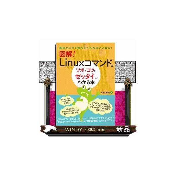 Ｌｉｎｕｘコマンドを使えるようにしたい！どう始めればいいかわからない！ＷＳＬ（Ｗｉｎｄｏｗｓ　Ｓｕｂｓｙｓｔｅｍ　ｆｏｒ　Ｌｉｎｕｘ）で環境を構築してＬｉｎｕｘを学ぼう！