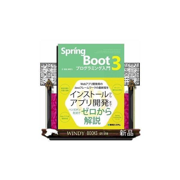 Ｗｅｂアプリ開発用のＪａｖａフレームワークの最新版をインストールからアプリ開発まで、ハンズオン形式でゼロから解説。