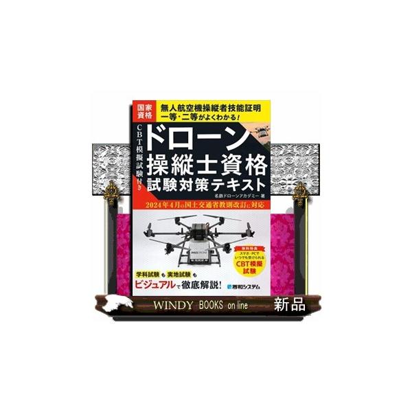 ２０２４年４月の国土交通省教則改訂に対応。学科試験も実地試験もビジュアルで徹底解説！
