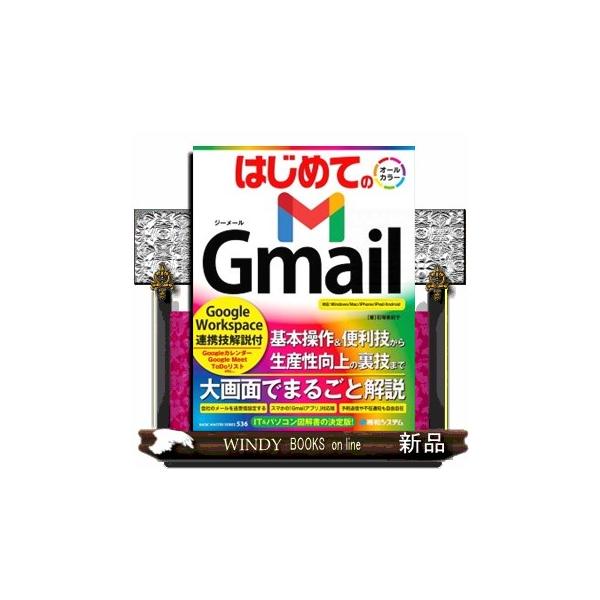 基本操作＆便利技から生産性向上の裏技まで大画面でまるごと解説。会社のメールを送受信設定する。スマホの「Ｇｍａｉｌアプリ」対応版。予約送信や不在通知も自由自在。ＩＴ＆パソコン図解書の決定版！
