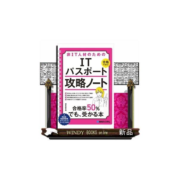 苦手な人の多いテクノロジ系に特化して解説！図解と要点まとめでやさしく理解できる！専門用語は身近なたとえでわかりやすく説明！学習のポイントが漫画でつかめる！合格率５０％でも、受かる本。