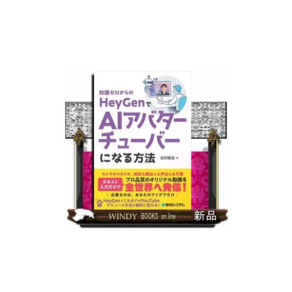 カメラやスタジオ、撮影も顔出しも声出しも不要。テキスト入力だけでプロ品質のオリジナル動画を全世界へ発信！必要なのは、あなたのアイデアだけ。ＨｅｙＧｅｎでこれまでのＹｏｕＴｕｂｅデビューの方法が劇的に変わる！
